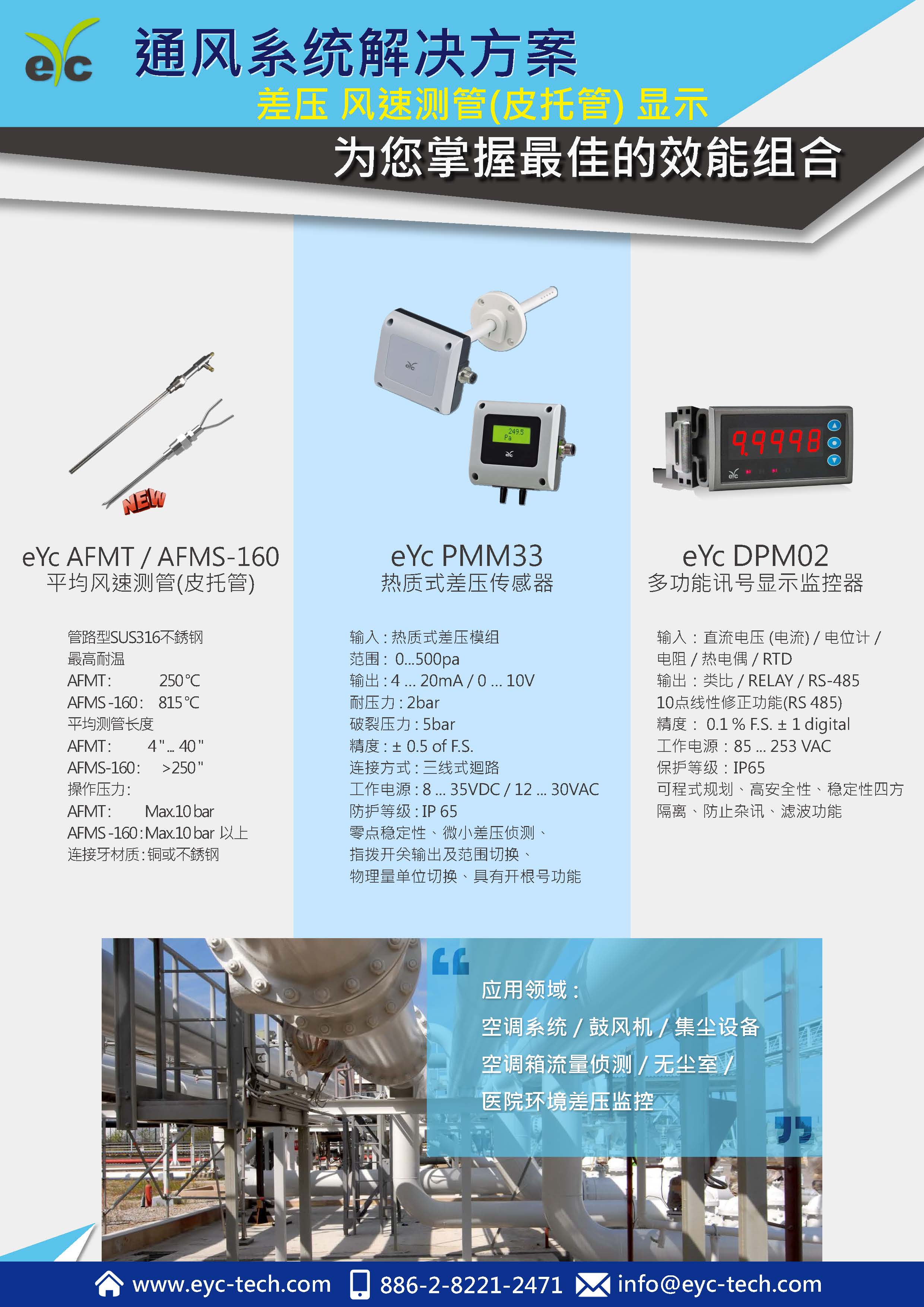 eyc-tech 工业环境-各类系统解决方案-差压-风速测管(皮托管)-显示